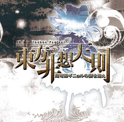 Touhou Project Games [PC] ~ 東方 The Oriental Zero