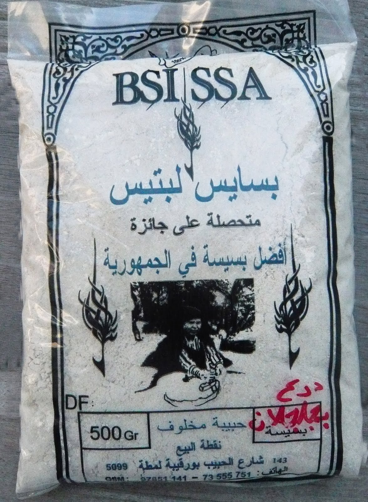 FOOD INTELLIGENCE: Connaissez-vous la Bsissa de Lamta