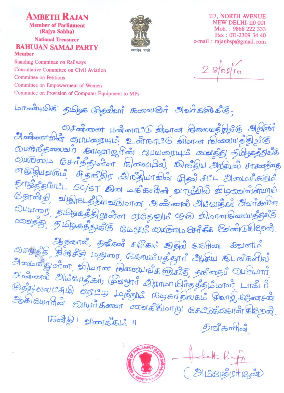 AMBETH RAJAN: LETTER TO THE CHIEF MINISTER OF TAMILNADU TO NAME ANY ...