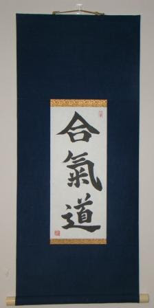 Wall Scroll or Kakejiku: Aikido Scroll - Kaisho Japanese Calligraphy ...