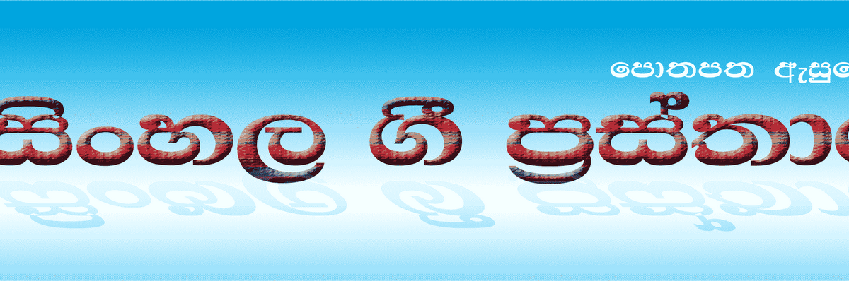 sinhala songs notation