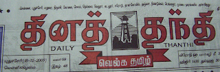 New Earth Welfare Association's Efforts: ThinaThanthi Newspaper Reports ...