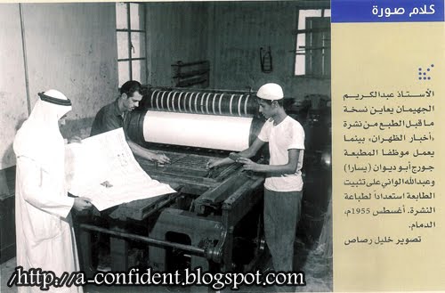 Things ... in my life: Pictures from the old days in Aramco's archive...