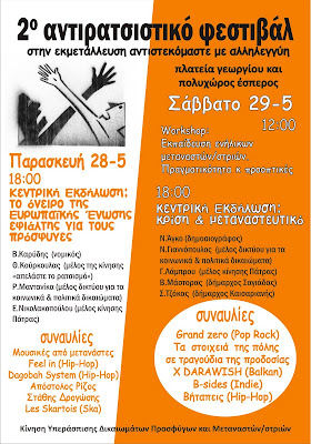 ΚΙΝΗΣΗ ΥΠΕΡΑΣΠΙΣΗΣ ΤΩΝ ΔΙΚΑΙΩΜΑΤΩΝ ΠΡΟΣΦΥΓΩΝ ΚΑΙ ΜΕΤΑΝΑΣΤΩΝ/ΣΤΡΙΩΝ: 2ο ...