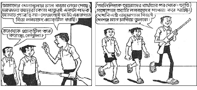 Bengali Comics Online | Free Bengali Comics
