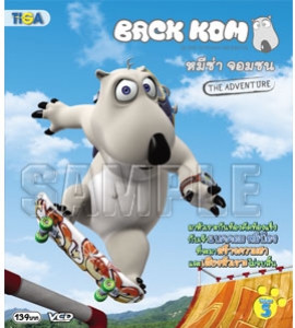 ดูการ์ตูนออนไลน์: BACKKOM แบ๊คคอม หมีซ่าจอมซน