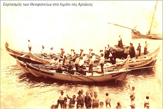 ΝΕΑ ΑΡΤΑΚΗ: ΠΑΛΙΑ ΑΡΤΑΚΗ