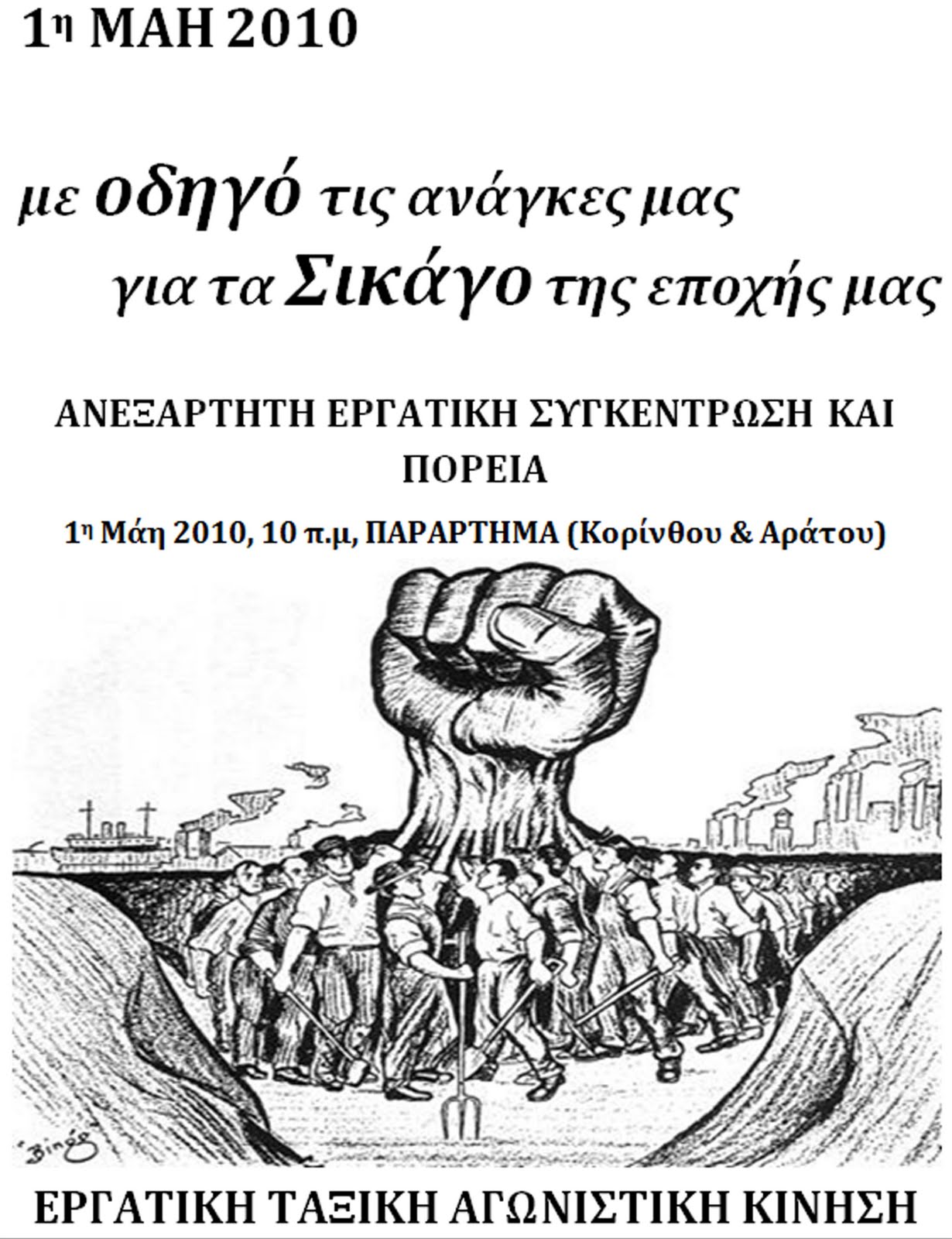 Εργατικη Ταξικη Αγωνιστικη Κινηση