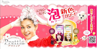 Faddish Country Girl: 花王Prettia泡泡染发剂