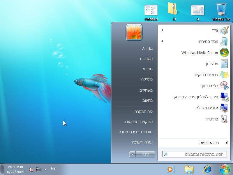 Reb Mordechai Writes: Windows 7: Upgrade or not?