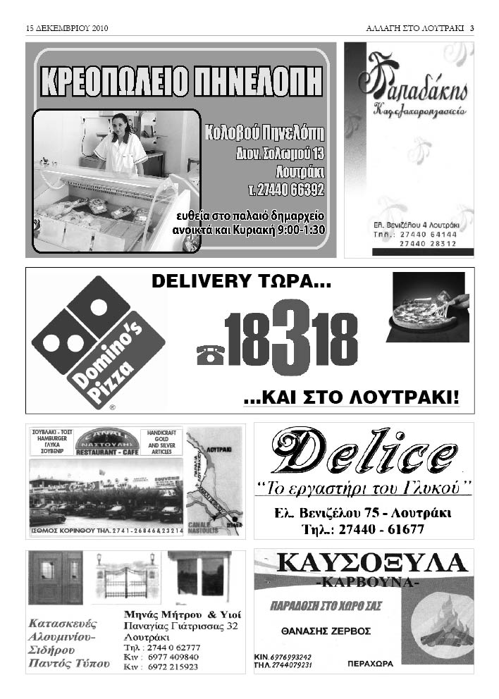 ΑΛΛΑΓΗ ΣΤΟ ΛΟΥΤΡΑΚΙ TV: ΕΦΗΜΕΡΙΔΑ ΑΛΛΑΓΗ (φύλλο 49)