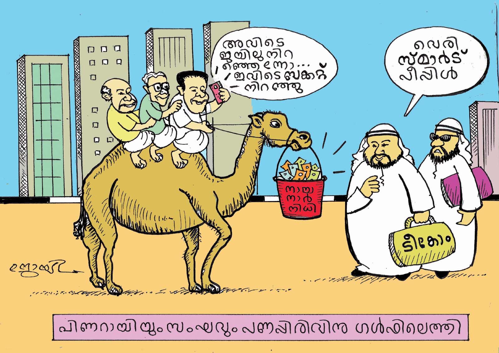 Joy's world of cartoons: MALAYALA MANORAMA DAILY