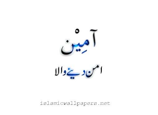 Al Ameen Allah Name - Islamic Wallpapers, Kaaba, Madina, Ramadan, Eid ...