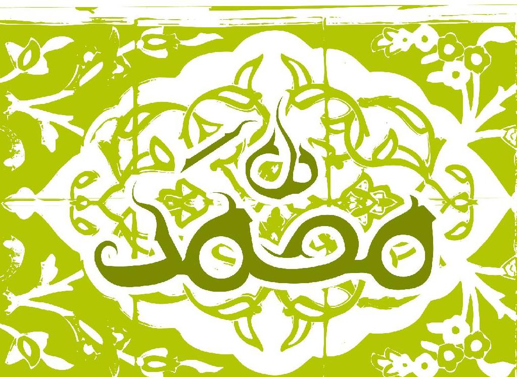 Muhammad Saw Name Design - Islamic Wallpapers, Kaaba, Madina, Ramadan ...