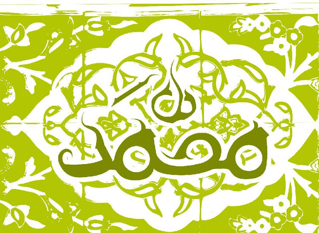 Muhammad Saw Name Design - Islamic Wallpapers, Kaaba, Madina, Ramadan ...