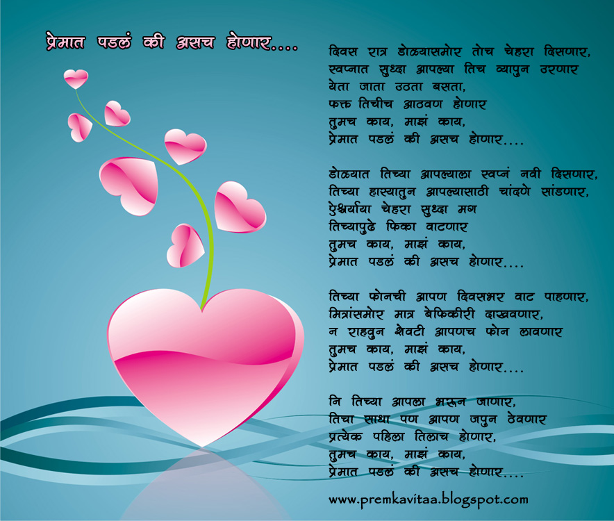 Mangesh Padgaonkar Marathi Kavita Prem Mhanje