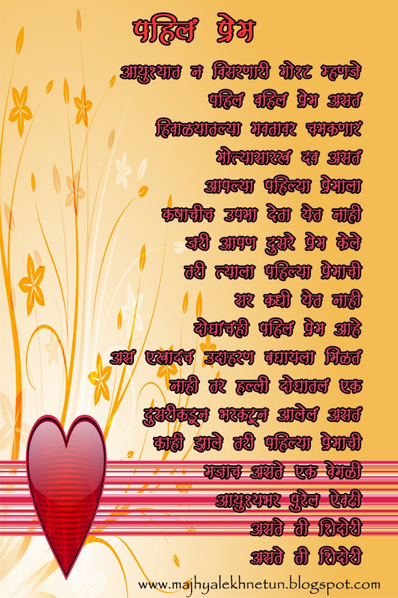 Majhya Lekhnetun: Pahela Prem...पहेल प्रेम ...