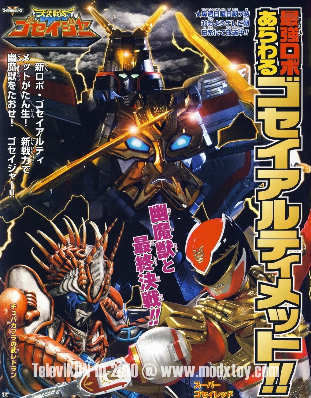 New Mecha from Goseiger