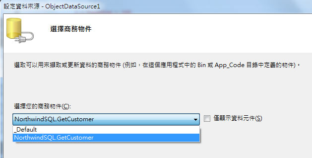 賀瑞斯機器兵: ObjectDataSource配合Gridview來達成手動分頁完整範例