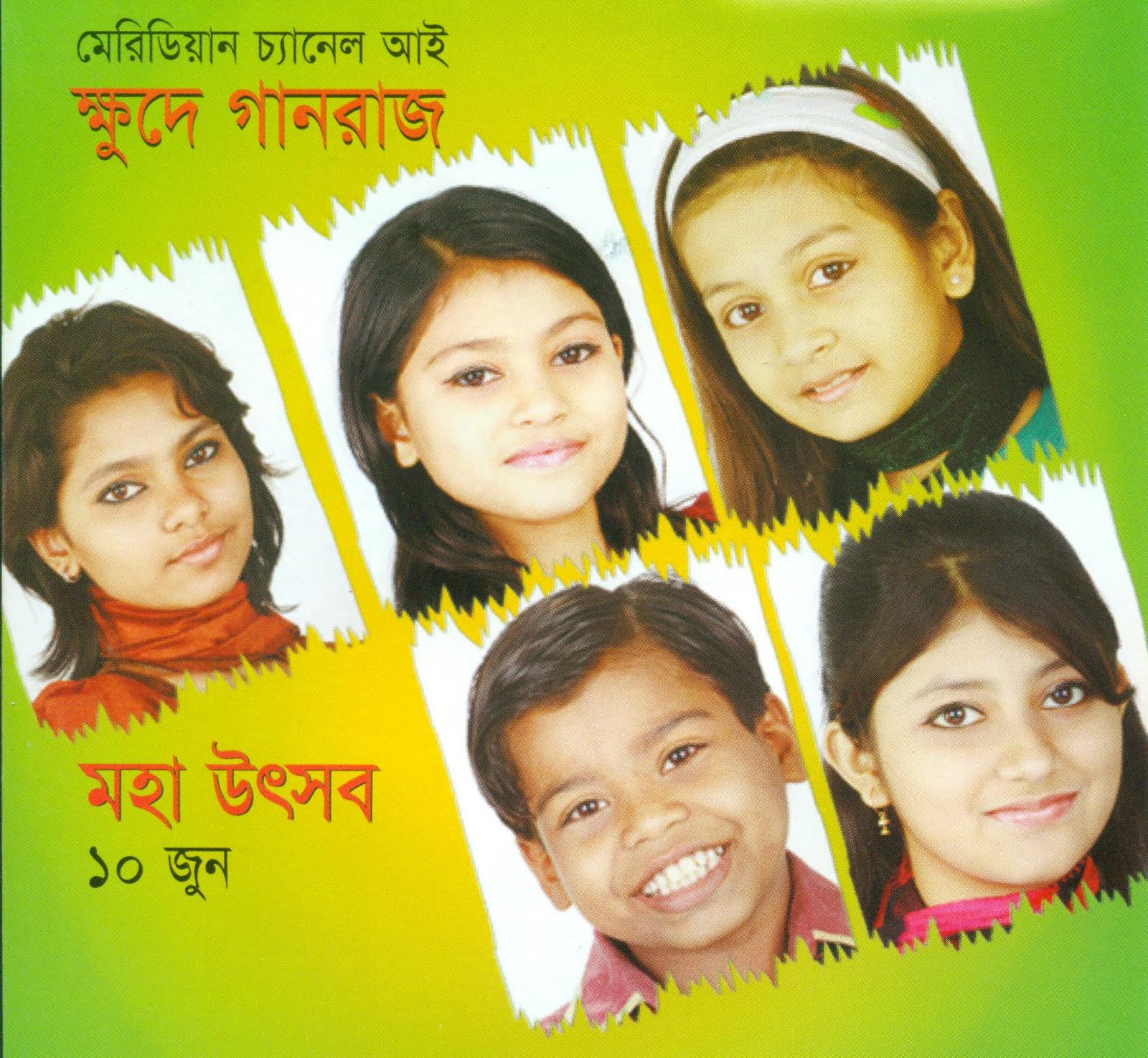 Channel-i Khude Gaan Raj