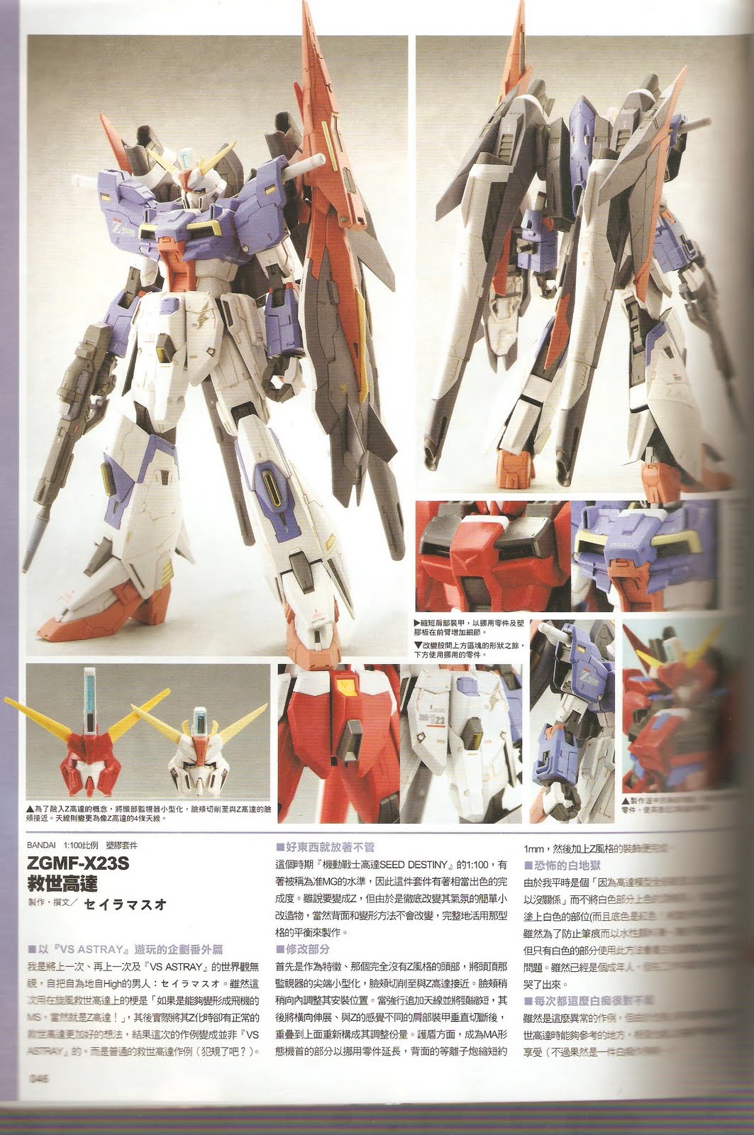 雪森林: ZGMF-X23S Savior Gundam from GunPla Love (Hobby Japan May 2010 Issue)