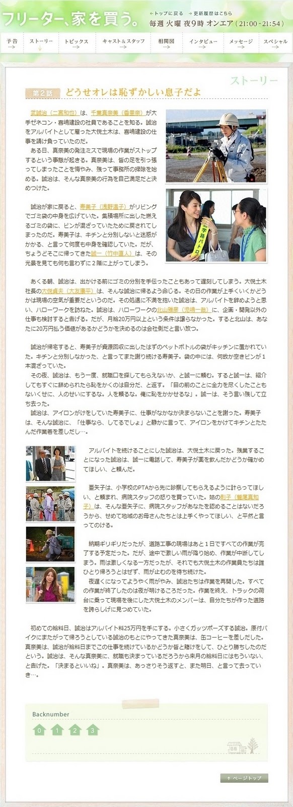 Japanese drama freeter ie o kau - lomisky