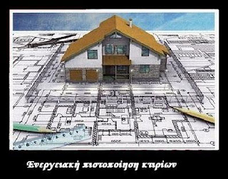 Αναπαλαιωση πετρινων κατοικιων ενισχυση κτιριων, ανακαινιση ...