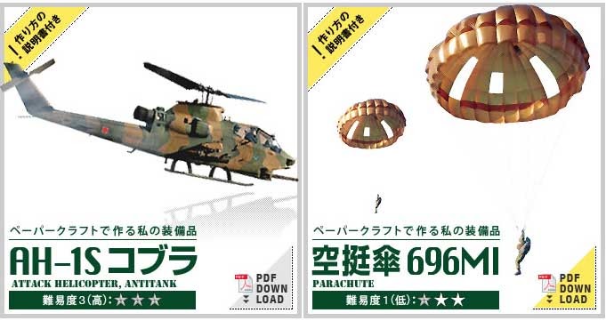 Official Japanese Military Papercrafts ~ Paperkraft.net - Free ...
