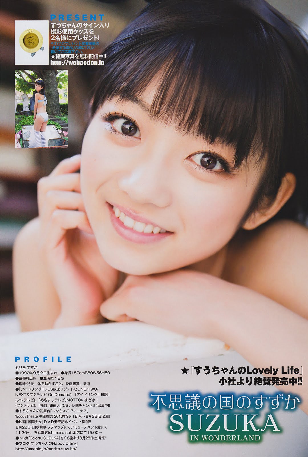 Idols Blog: Suzuka Morita (森田涼花)