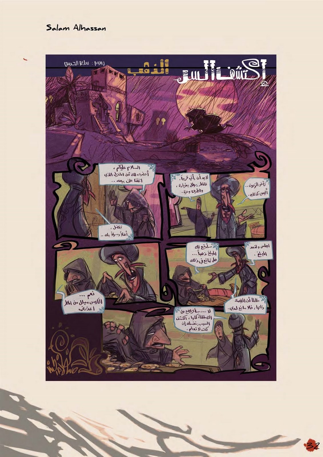 Syrian Comic Community