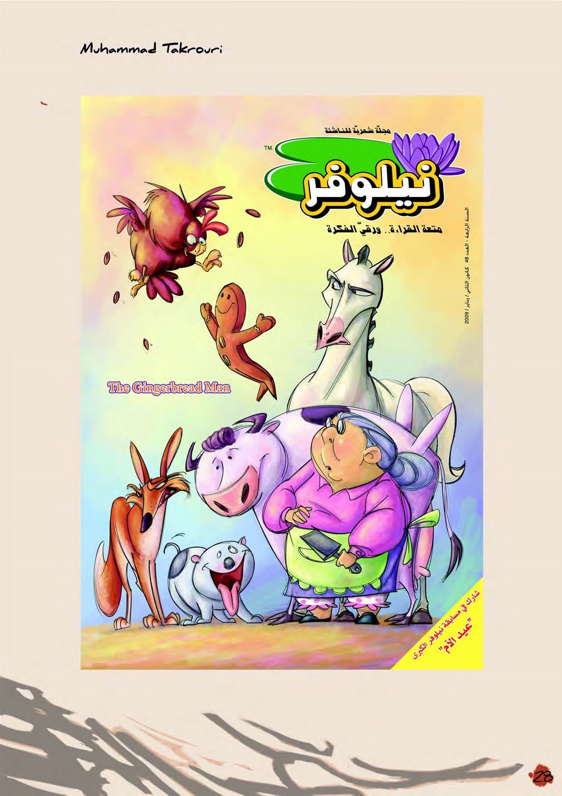 Syrian Comic Community