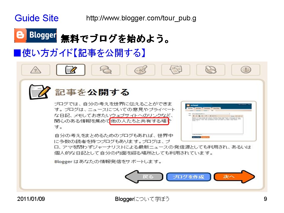 ict-tutorial-paradise: Google Blogger 概要 ： 今日からはじめる Blogger - 01