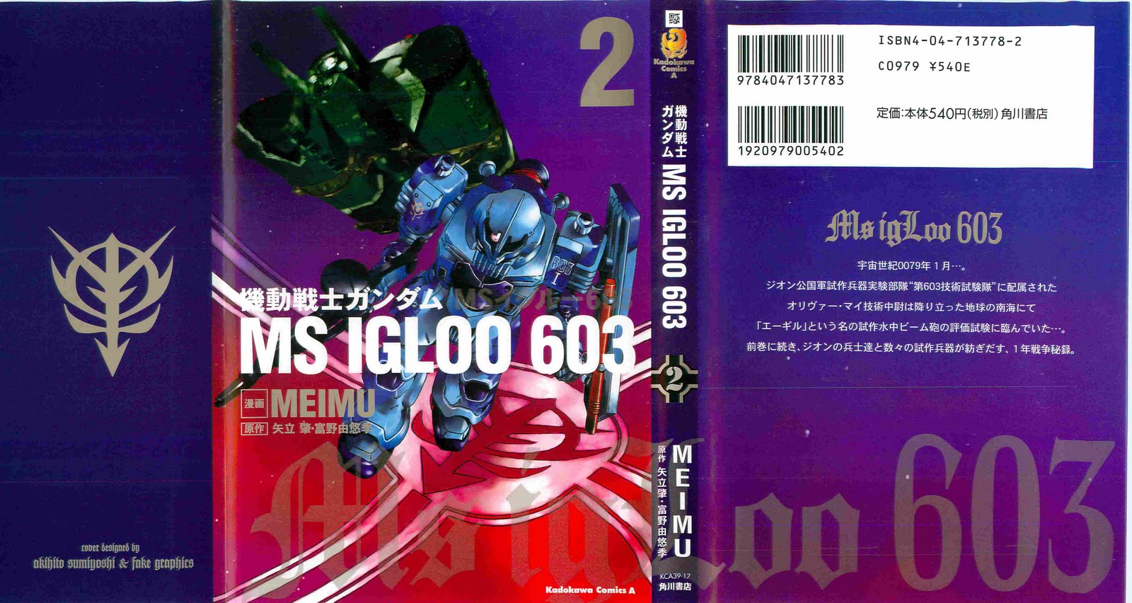 Mecha Media Archive: MS Igloo 603