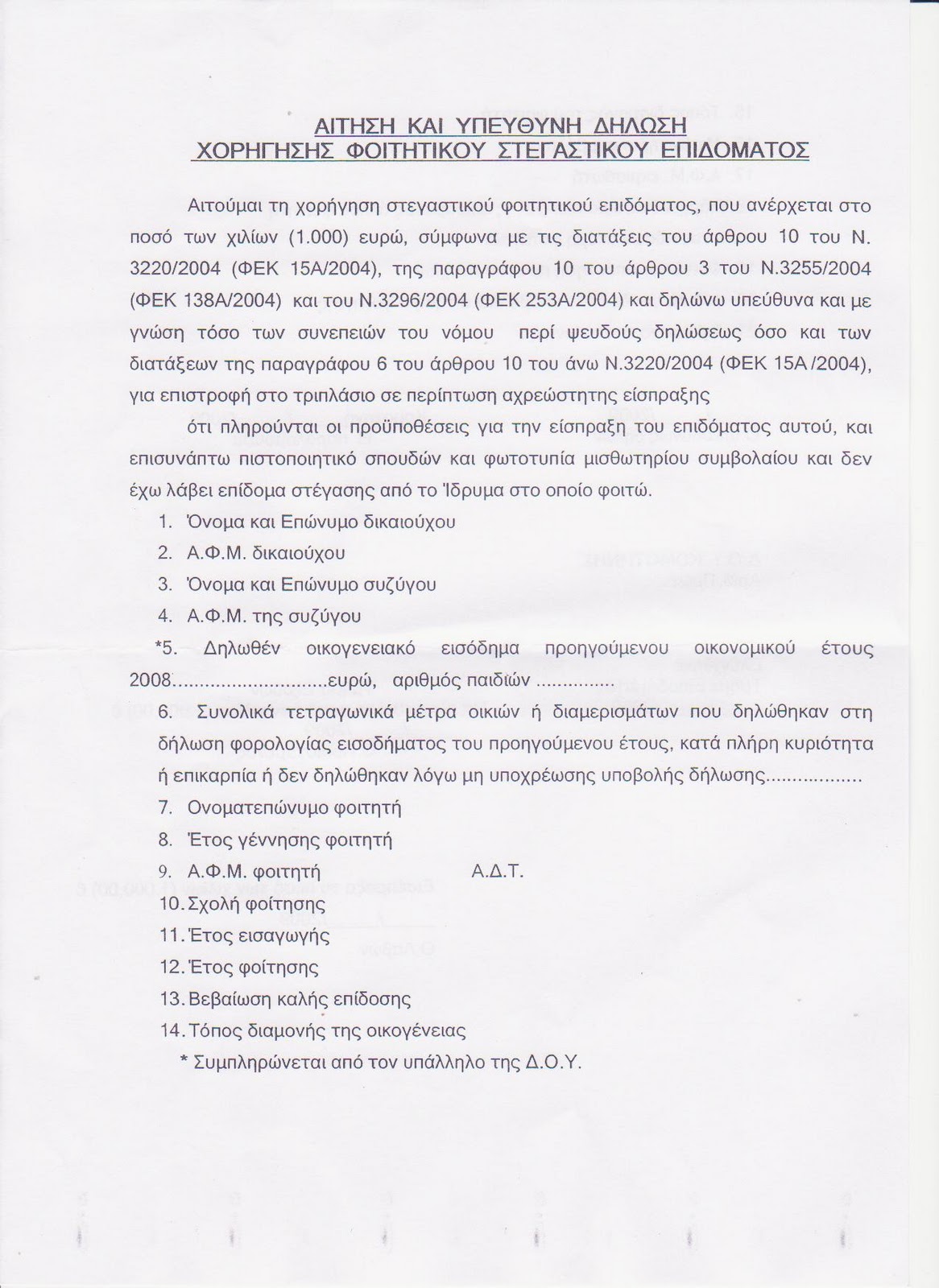 Προοδευτική Κ.Φ. Κομοτηνής: ΦΟΙΤΗΤΙΚΟ ΕΠΙΔΟΜΑ €1000