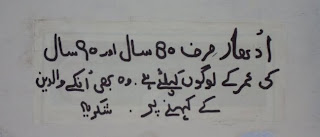 Fresh Funny SMS in Urdu | English | Hindi | Punjabi: Udhar Band Hai