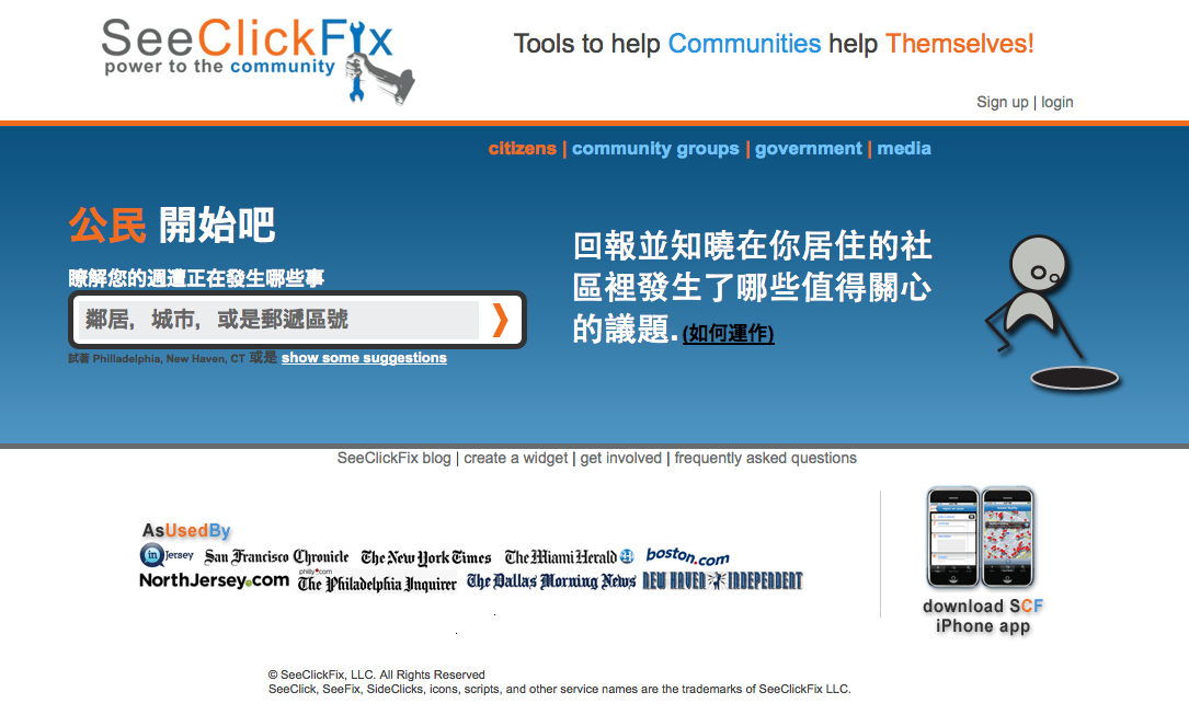 SeeClickFix Launches 83 Languages into beta - SeeClickFix Blog