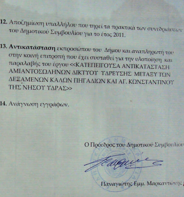 Ο ΣΧΟΛΙΑΣΤΗΣ ΤΗΣ ΥΔΡΑΣ: 14 ΙΑΝΟΥΑΡΙΟΥ 5,30' μ.μ. Η 1η ΣΥΝΕΔΡΙΑΣΗ ΤΟΥ ...