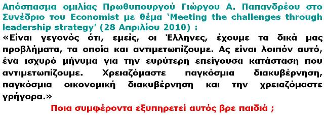 Ε Μ ΠΡΟ Σ... για Ανάπτυξη !: 19/9/10 - 26/9/10