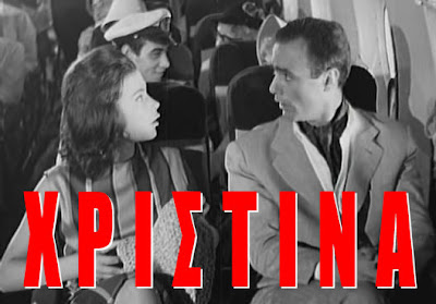 ΤΑΙΝΙΕΣ ΕΛΛΗΝΙΚΕΣ: ΧΡΙΣΤΙΝΑ - 1960