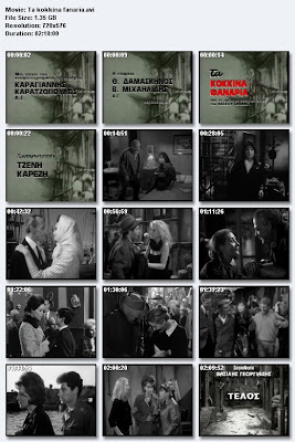 ΤΑΙΝΙΕΣ ΕΛΛΗΝΙΚΕΣ: ΚΟΚΚΙΝΑ ΦΑΝΑΡΙΑ - 1963