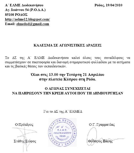 ΔΑΚΕ ΚΑΘΗΓΗΤΩΝ Δ.Ε. ΔΩΔΕΚΑΝΗΣΟΥ: ΟΛΟΙ ΣΤΗΝ ΠΛΑΤΕΙΑ ΚΥΠΡΟΥ ΤΗΝ ΤΕΤΑΡΤΗ ...