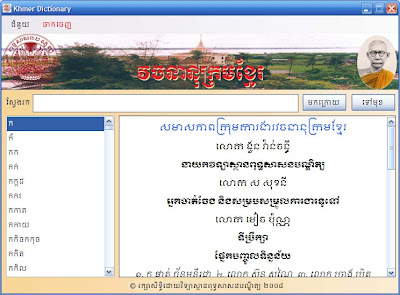 Electronic Chuon Nath Khmer Dictionary | CHANROEUN PA