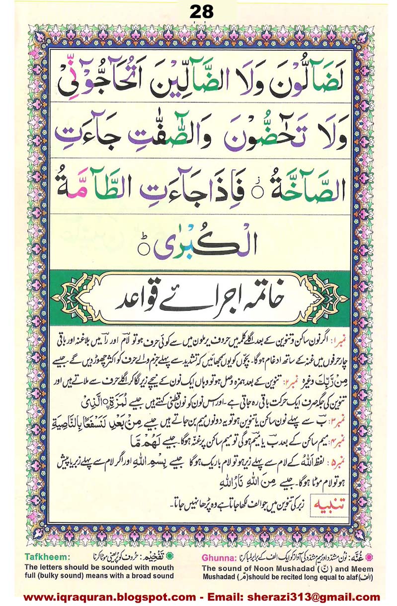 Al-Furqan: Norani Qaida