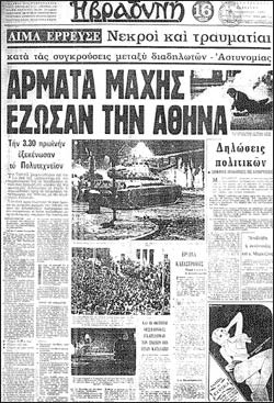 Momentum-GR: Τα πρωτοσέλιδα της 17ης Νοέμβρη 1973