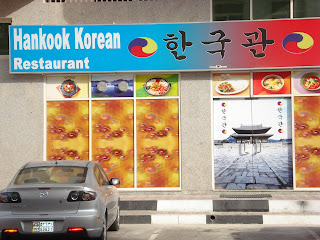 The "L" Chronicle: Hankook Korean Restaurant