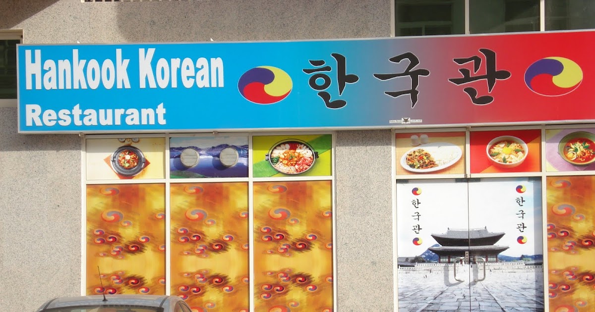 The "L" Chronicle: Hankook Korean Restaurant