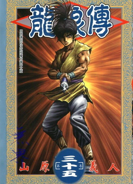 Chú Bé Rồng - Ryuuroden [ Update Chap 194] | Truyen