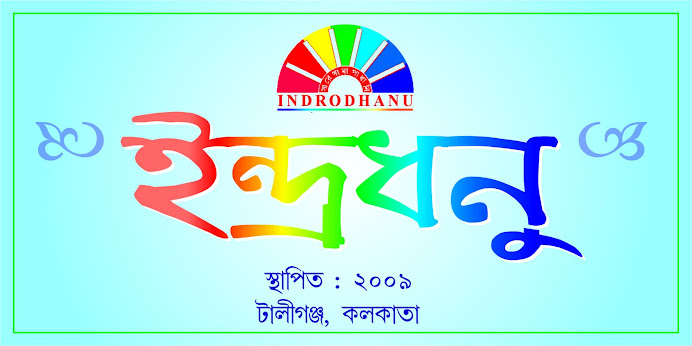 INDRADHANU SCHOOL OF MUSIC