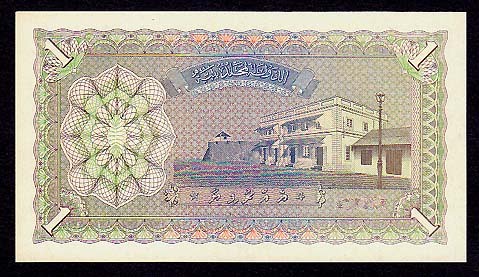 Banknotes from Maldives 1 Maldivian Rufiyaa note of 1960|World ...