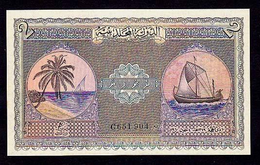 Currency of Maldives 2 Rufiyaa banknote of 1960|World Banknotes & Coins ...